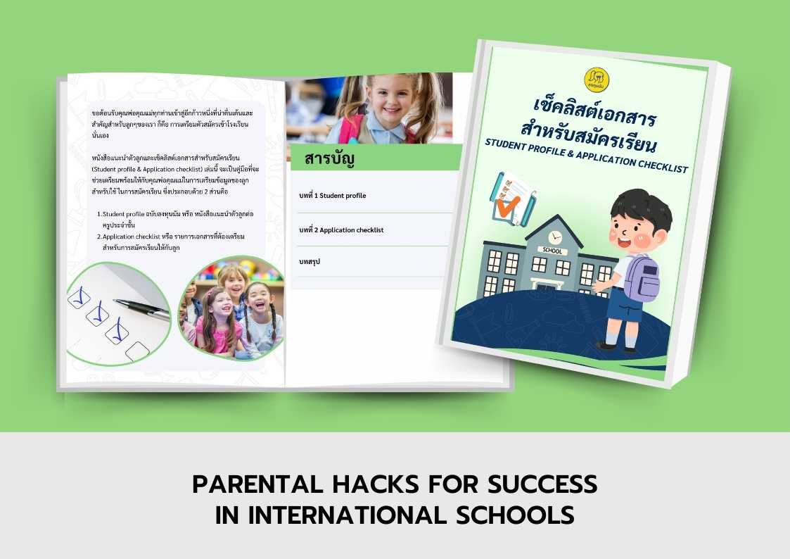 คอร์ส เลือกโรงเรียนที่ใช่” สำหรับพ่อแม่มือใหม่ Longtunmom Class